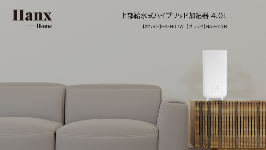 Hanx-Home 上部給水式ハイブリッド加湿器 4.0L HA-H07シリーズ - Hanx株式会社