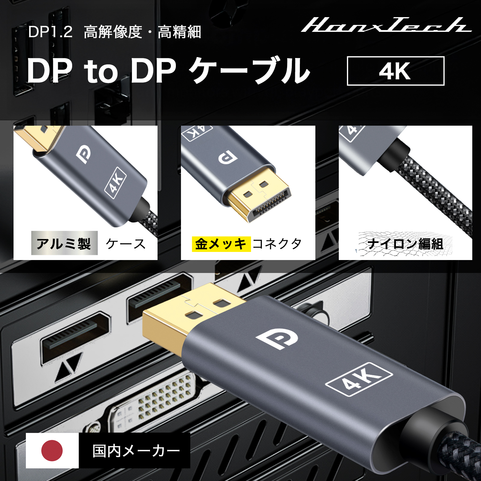DP1.2ケーブル-02 - Hanx株式会社